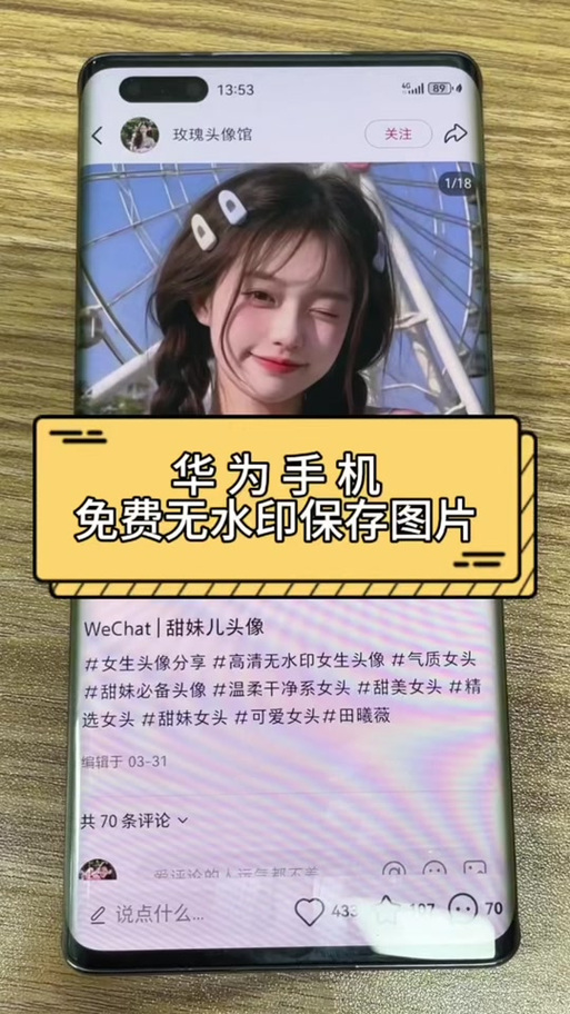 华为手机截图保存设置截图