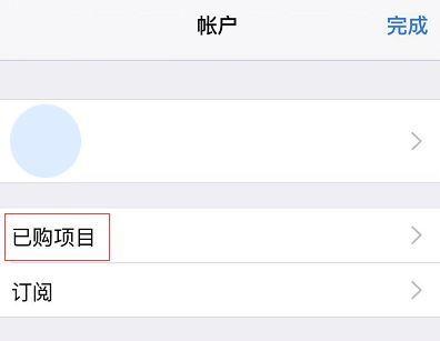 苹果app已购项目在哪里看截图