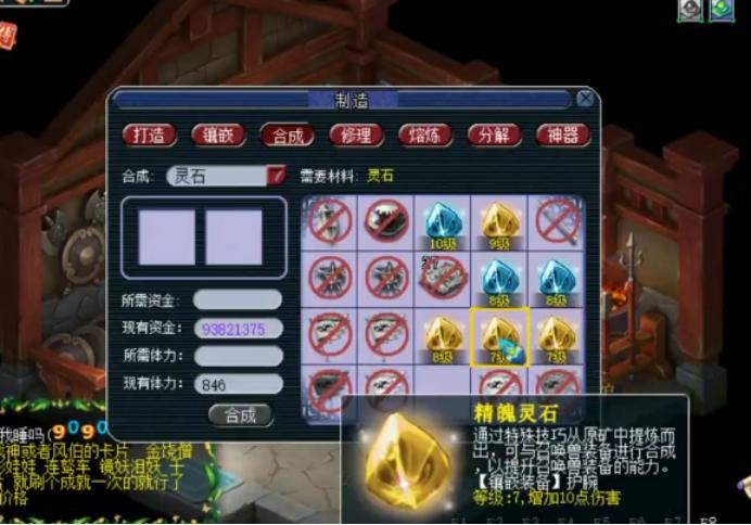 梦幻精魄灵石合成规则图标