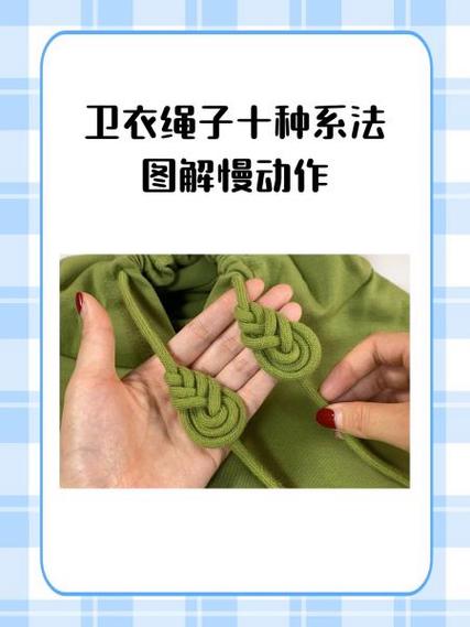 男士卫衣的扁绳子系法图标