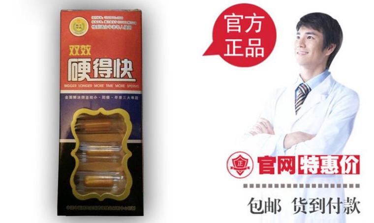 硬的快胶囊效果怎么样截图