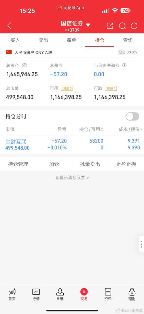 如何解绑同花顺股票账户
