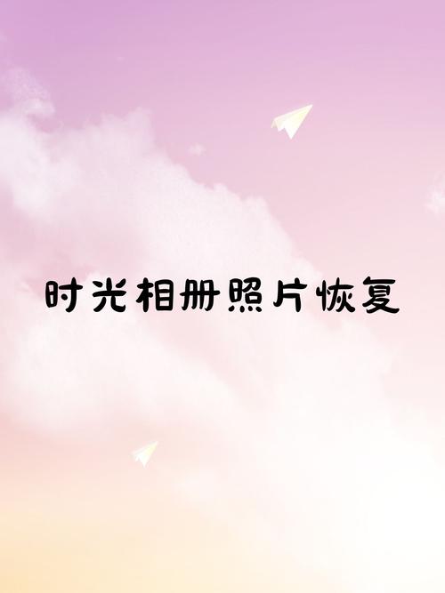 恢复原来相册图标