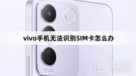 vivo手机检测不到SIM卡图标