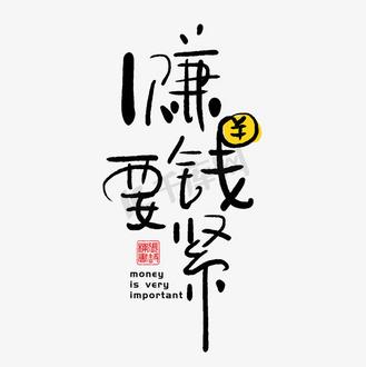 关于赚钱的热词banner图