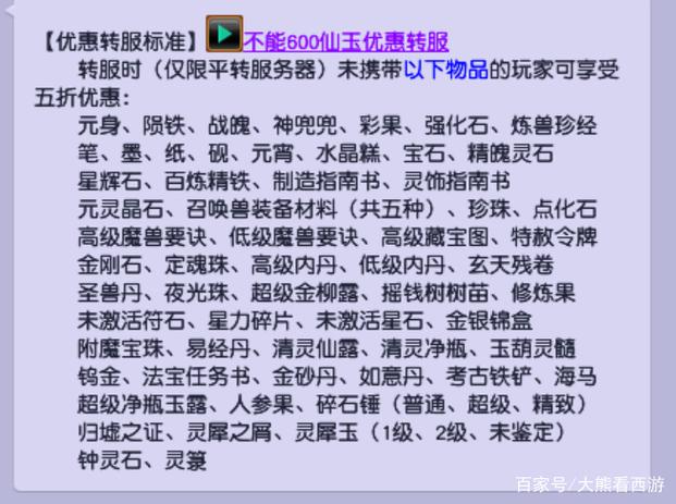 梦幻西游预定转服一定能转吗缩略图