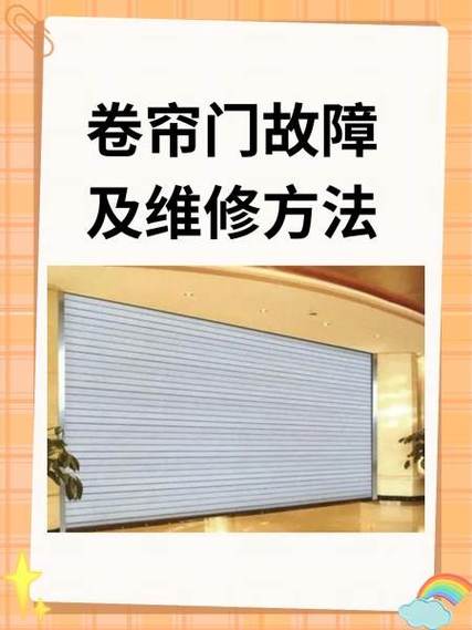 卷闸门常见故障排除图标