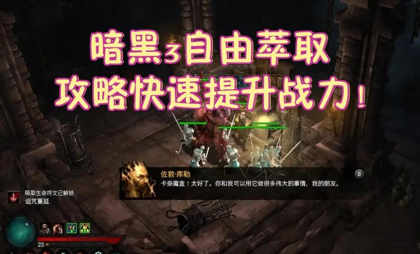 暗黑3第四个萃取位怎么回的