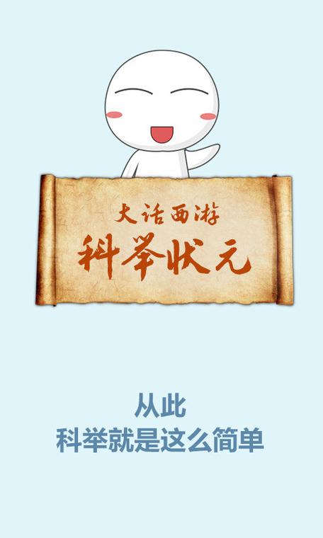 大话西游答题器科举怎么用截图