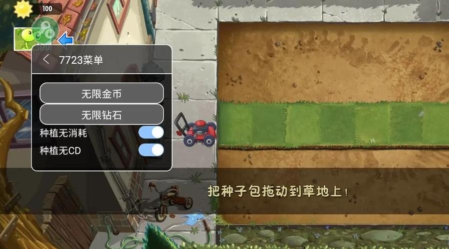 植物大战僵尸绿色钥匙内置菜单(破解)图标