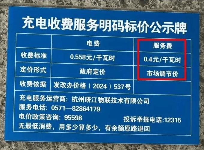 电动车充电桩停止充电退钱吗缩略图