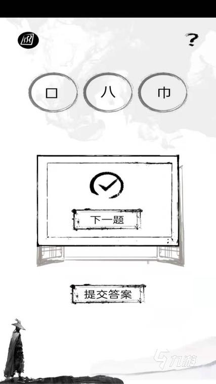 奇妙的汉字拆解游戏截图