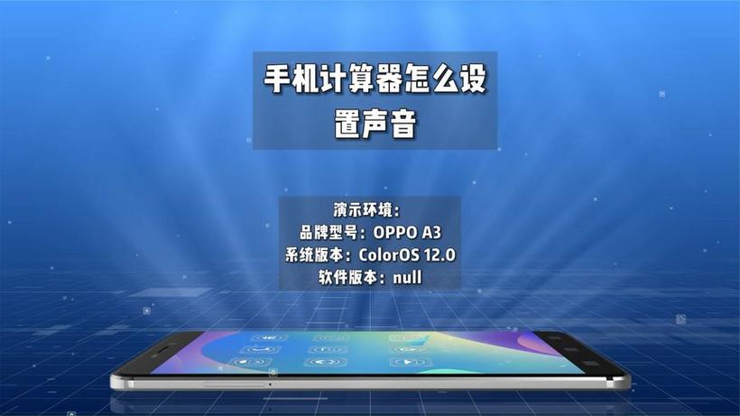 计算器的声音在哪里调图标