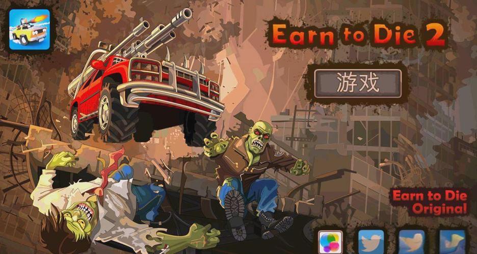 战车撞僵尸2图标