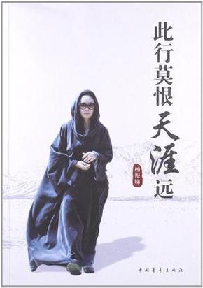此行莫恨天涯远图标