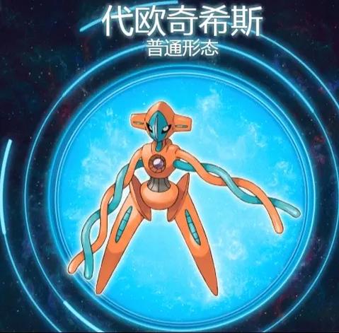代欧奇希斯各形态种族值截图