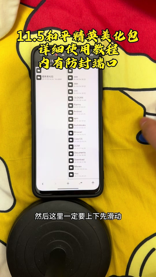 和平精英防封拦截怎么使用截图
