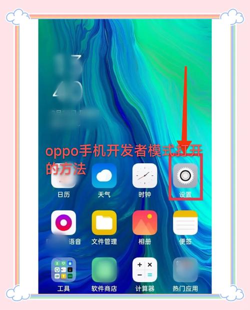 OPPO手机怎么打开图标