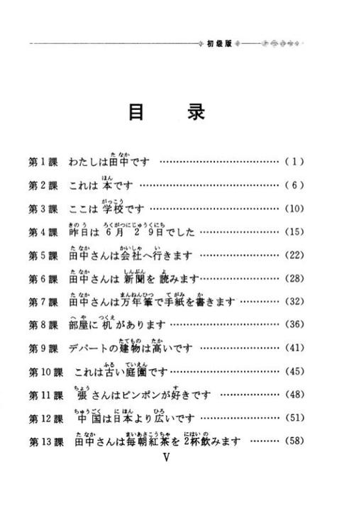标准日本语初级电子书图标