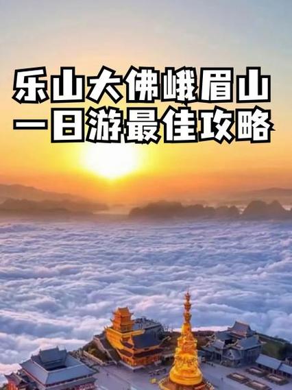 峨眉山一日游最佳顺序图标