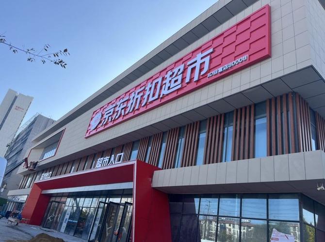 京东超市入口图标