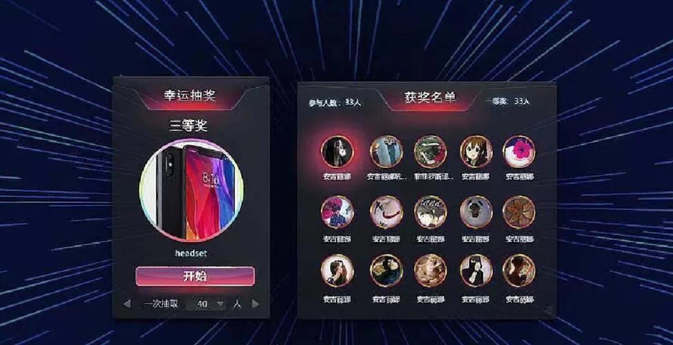 点击屏幕抽奖截图