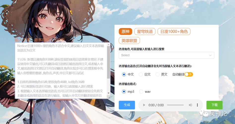 原神文字转语音截图