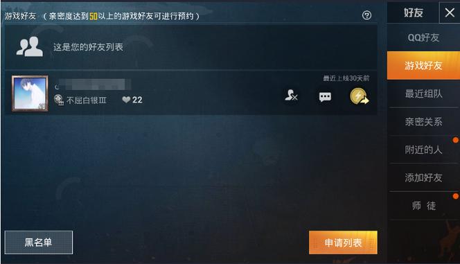 和平精英怎么添加好友图标