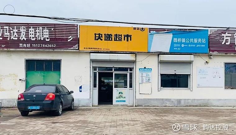 韵达超市加盟电话截图