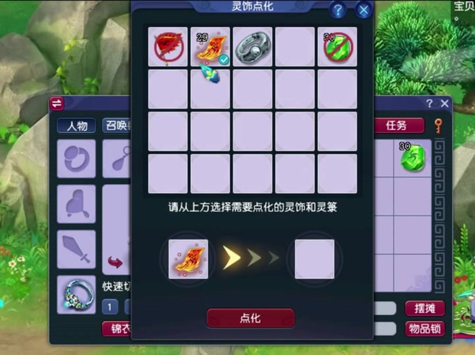 梦幻西游端游宝石怎么拆除截图