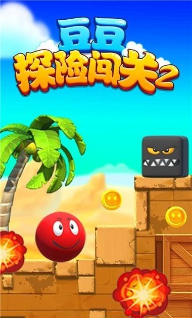 豆豆探险闯关游戏图标