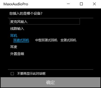 电脑插上耳机没有反应图标