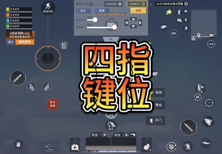 吃鸡怎么设置四人截图