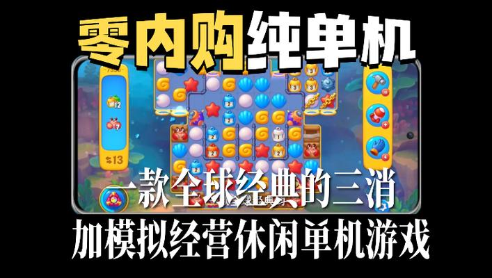 单机梦幻三消单机版安卓下载截图