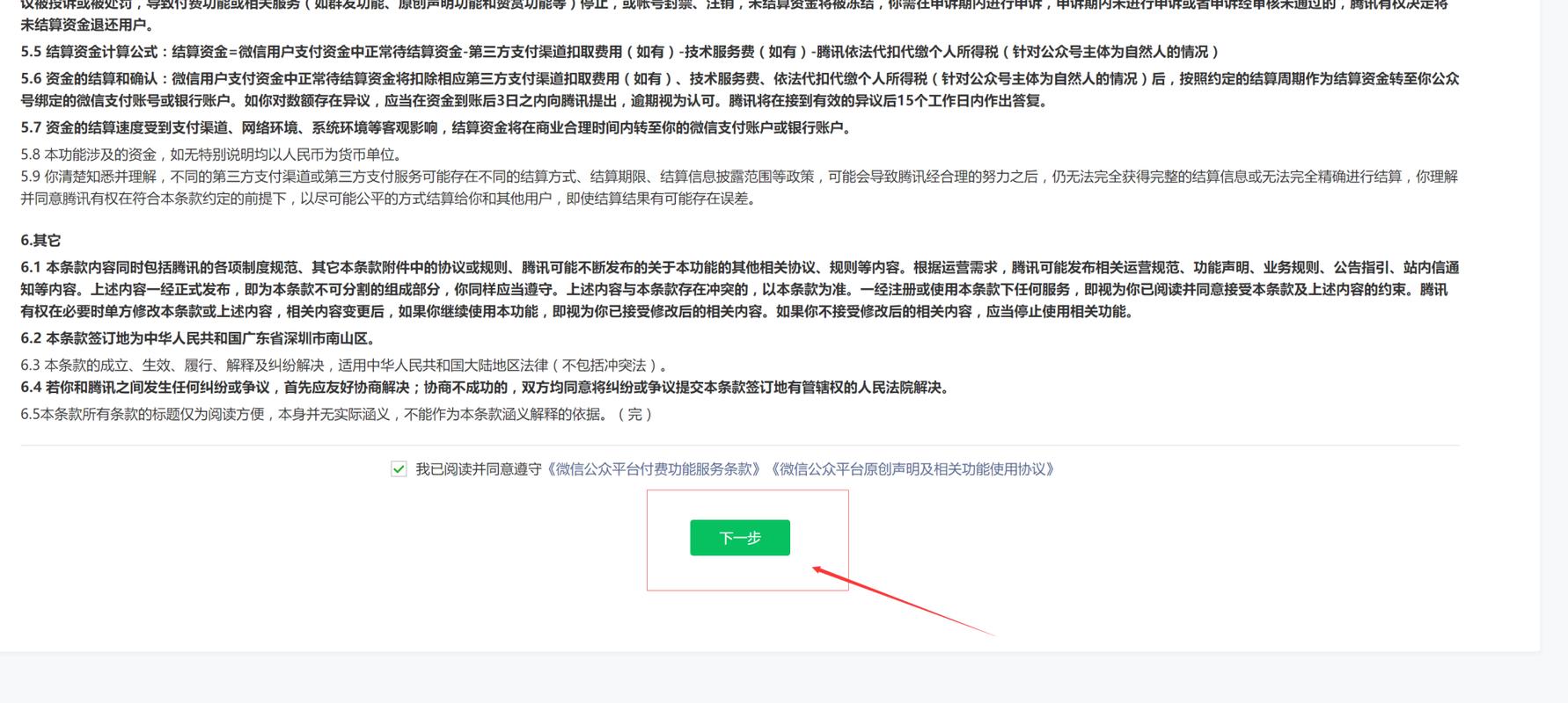 微信公众号如何开通付费阅读截图