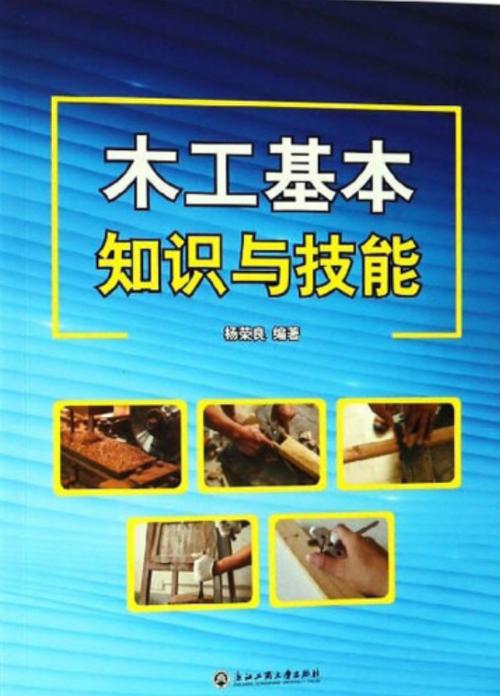 学木工需要什么基础图标