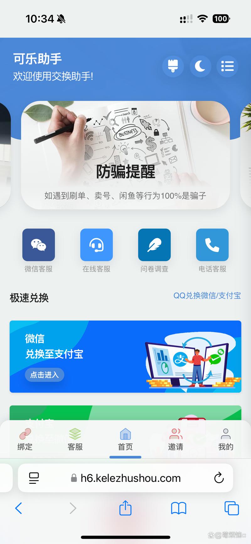乐助手官网图标