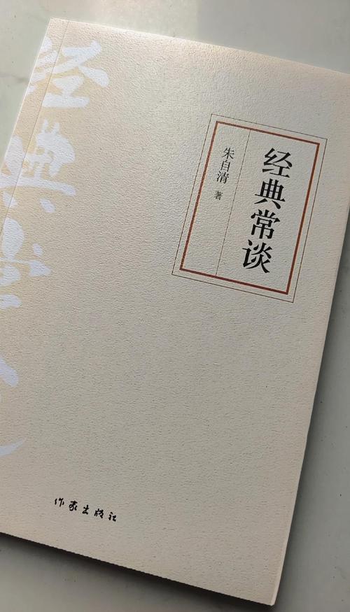 《经典常谈》内容简介图标