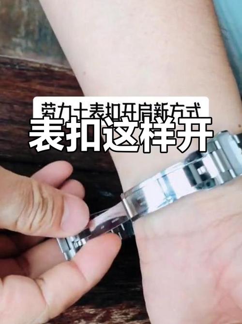 劳力士正常扣卡步骤图标