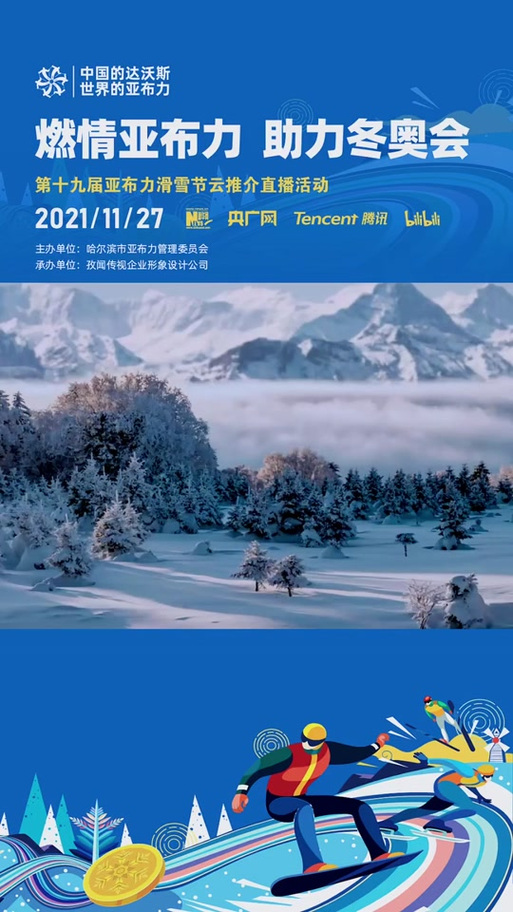 滑雪场宣传文案截图