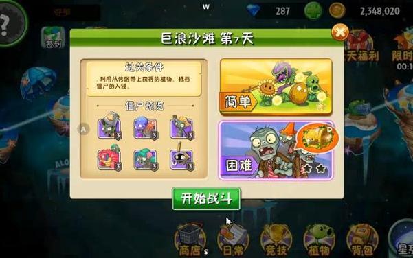 植物大战僵尸2巨浪7困难