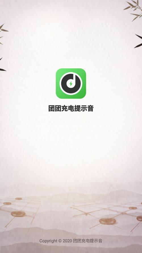 充电提示音图标
