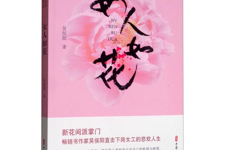 女人如花小说图标