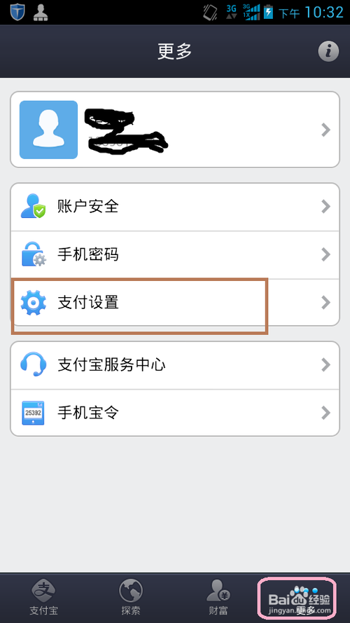 支付宝设置支付限制金额在哪里设置图标