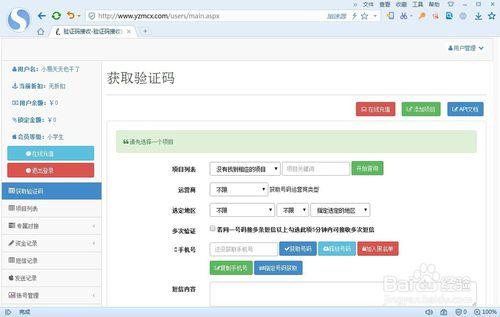 免费收验证码平台图标