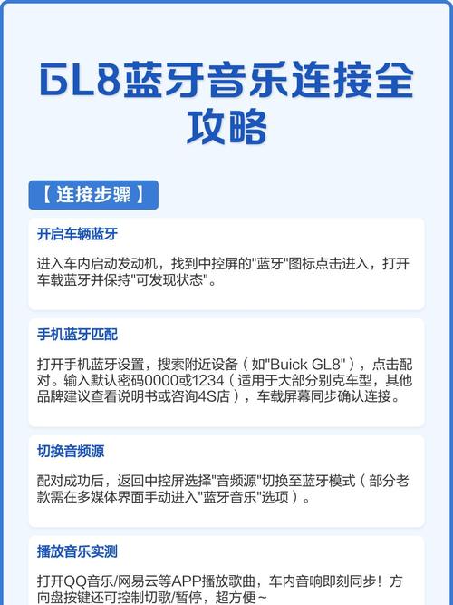 gl8怎么连接蓝牙音乐图标