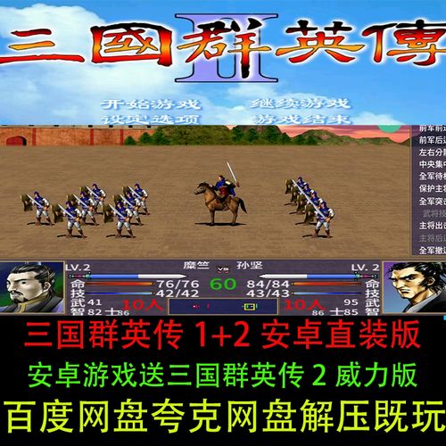 三国群英传手机版叫什么图标