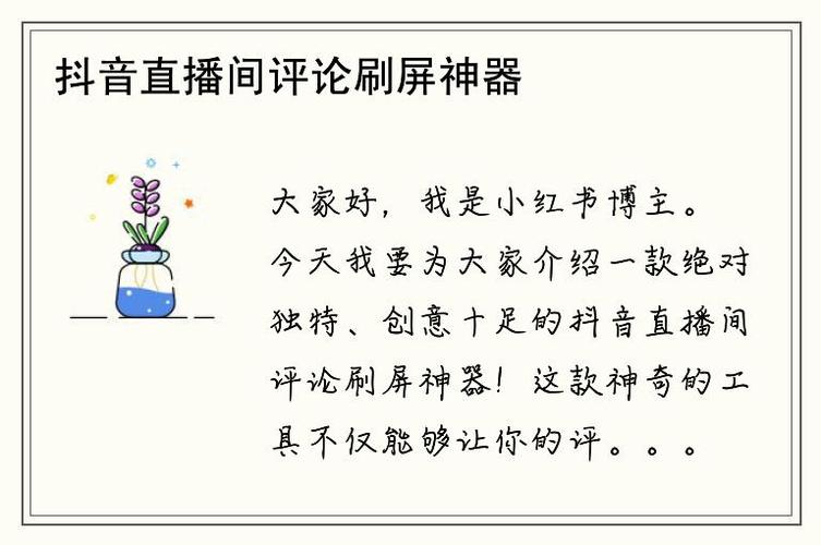 直播间评论神器图标