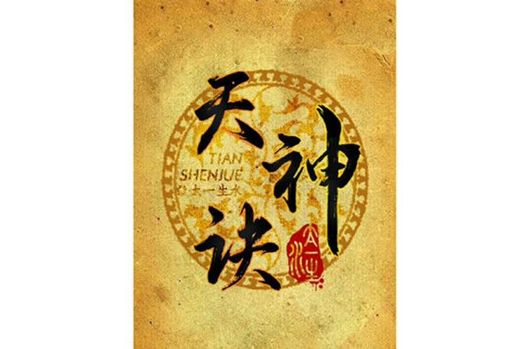 天神诀笔趣阁截图