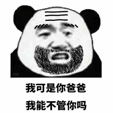 我是你爸爸粤语怎么说截图